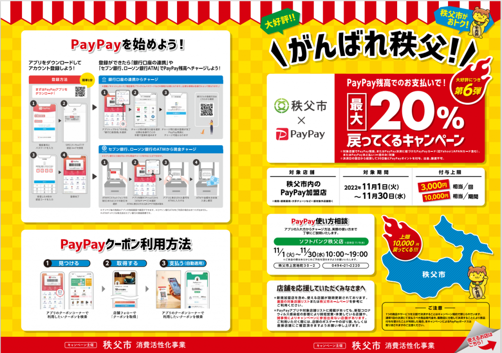 ⭐【秩父市×PayPay】がんばれ秩父！最大20%戻ってくるキャンペーン⭐ | とろみんネット